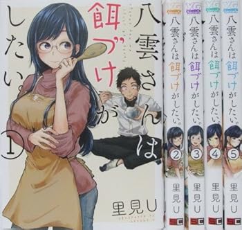 【中古】(良い)八雲さんは餌づけがしたい。 コミック 1-5巻セット【メーカー名】【メーカー型番】【ブランド名】【商品説明】八雲さんは餌づけがしたい。 コミック 1-5巻セット初期不良に関する返品 商品到着から7日間以内に初期不良が発生した...