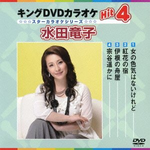 【中古】キングDVDカラオケHit4 水田竜子【メーカー名】【メーカー型番】【ブランド名】【商品説明】キングDVDカラオケHit4 水田竜子当店では初期不良に限り、商品到着から7日間は返品を 受付けております。お問い合わせ・メールにて不具合...