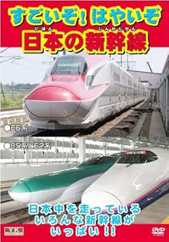 【中古】(非常に良い)すごいぞ ! はやいぞ日本の 新幹線 AYK-101 [DVD]【メーカー名】【メーカー型番】【ブランド名】【商品説明】すごいぞ ! はやいぞ日本の 新幹線 AYK-101 [DVD]当店では初期不良に限り、商品到着か...