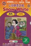 幼児用英語レッスン しらゆきひめ [DVD]【メーカー名】ビデオメーカー【メーカー型番】【ブランド名】コニービデオ【商品説明】幼児用英語レッスン しらゆきひめ [DVD]初期不良に関する返品商品到着から7日間以内に初期不良が発生した場合のみ...