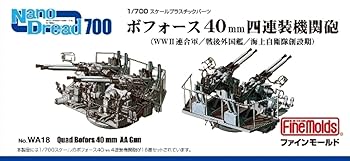 【中古】ファインモールド 1／700 ナノ・ドレッドシリーズ ボフォース40mm四連装機関砲 プラモデル用パーツ WA18【メーカー名】【メーカー型番】【ブランド名】ファインモールド(FineMolds) プラモデル・模型パーツ, おもちゃ...