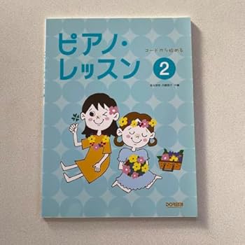【中古】コードから始める ピアノ レッスン 2【メーカー名】【メーカー型番】【ブランド名】【商品説明】コードから始める ピアノ レッスン 2コードから始める　ピアノ レッスン 2初期不良に関する返品不具合が発生した場合は商品到着から7日間以...