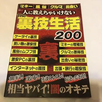 【中古】人に教えちゃいけないthe裏技生活200 宝島社 ブブカ BUBUKA系 闇 裏【メーカー名】【メーカー型番】【ブランド名】【商品説明】人に教えちゃいけないthe裏技生活200 宝島社 ブブカ BUBUKA系 闇 裏人に教えちゃいけ...