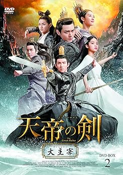 【中古】(非常に良い)天帝の剣DVD-BOX2【日本語字幕版】【メーカー名】【メーカー型番】【ブランド名】A Assist-Corp, 【商品説明】天帝の剣DVD-BOX2【日本語字幕版】初期不良に関する返品 商品到着から7日間以内に初期不...