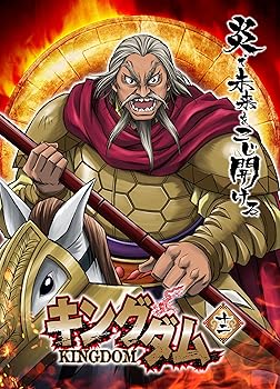 【中古】キングダム 12 [DVD]【メーカー名】【メーカー型番】【ブランド名】【商品説明】キングダム 12 [DVD]週刊ヤングジャンプNo.1人気作品を圧倒的なスケールで完全アニメ化! ! 金字塔を打ち立て続ける戦国大河アクション漫画が...