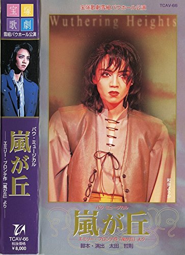 【メーカー名】宝塚クリエイティブアーツ【メーカー型番】【ブランド名】【商品説明】嵐ヶ丘 [ビデオ]初期不良に関する返品商品到着から7日間以内に初期不良が発生した場合のみ、返品をお受けいたします。お客様都合のキャンセル・返品イメージと異なる、...