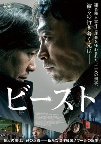 【メーカー名】【メーカー型番】【ブランド名】【商品説明】ビースト [レンタル落ち]初期不良に関する返品商品到着から7日間以内に初期不良が発生した場合のみ、返品をお受けいたします。お客様都合のキャンセル・返品イメージと異なる、必要でなくなった...