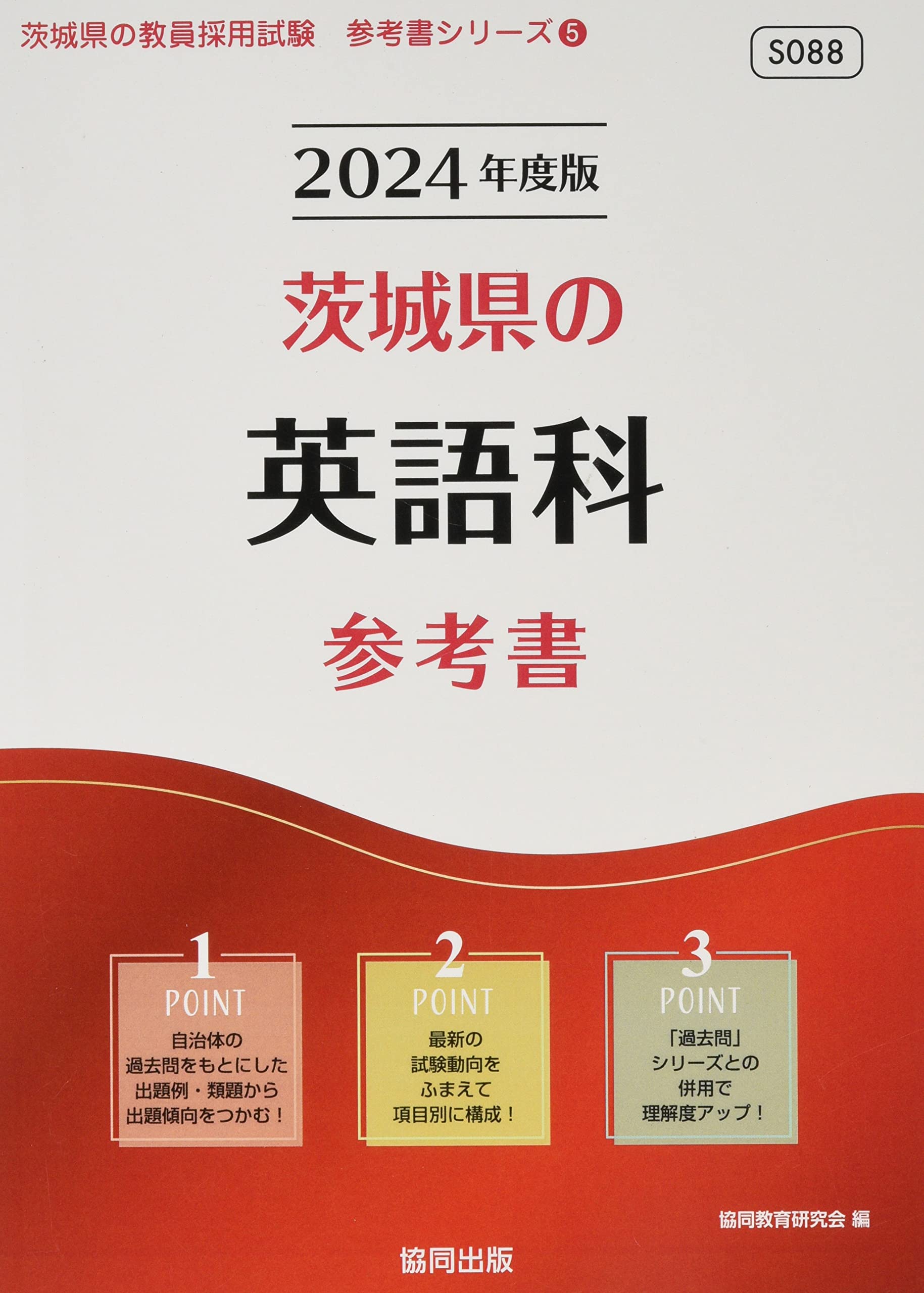 【メーカー名】協同出版【メーカー型番】【ブランド名】【商品説明】茨城県の英語科参考書 (2024年度版) (茨城県の教員採用試験「参考書」シリーズ 65)初期不良に関する返品商品到着から7日間以内に初期不良が発生した場合のみ、返品をお受けい...