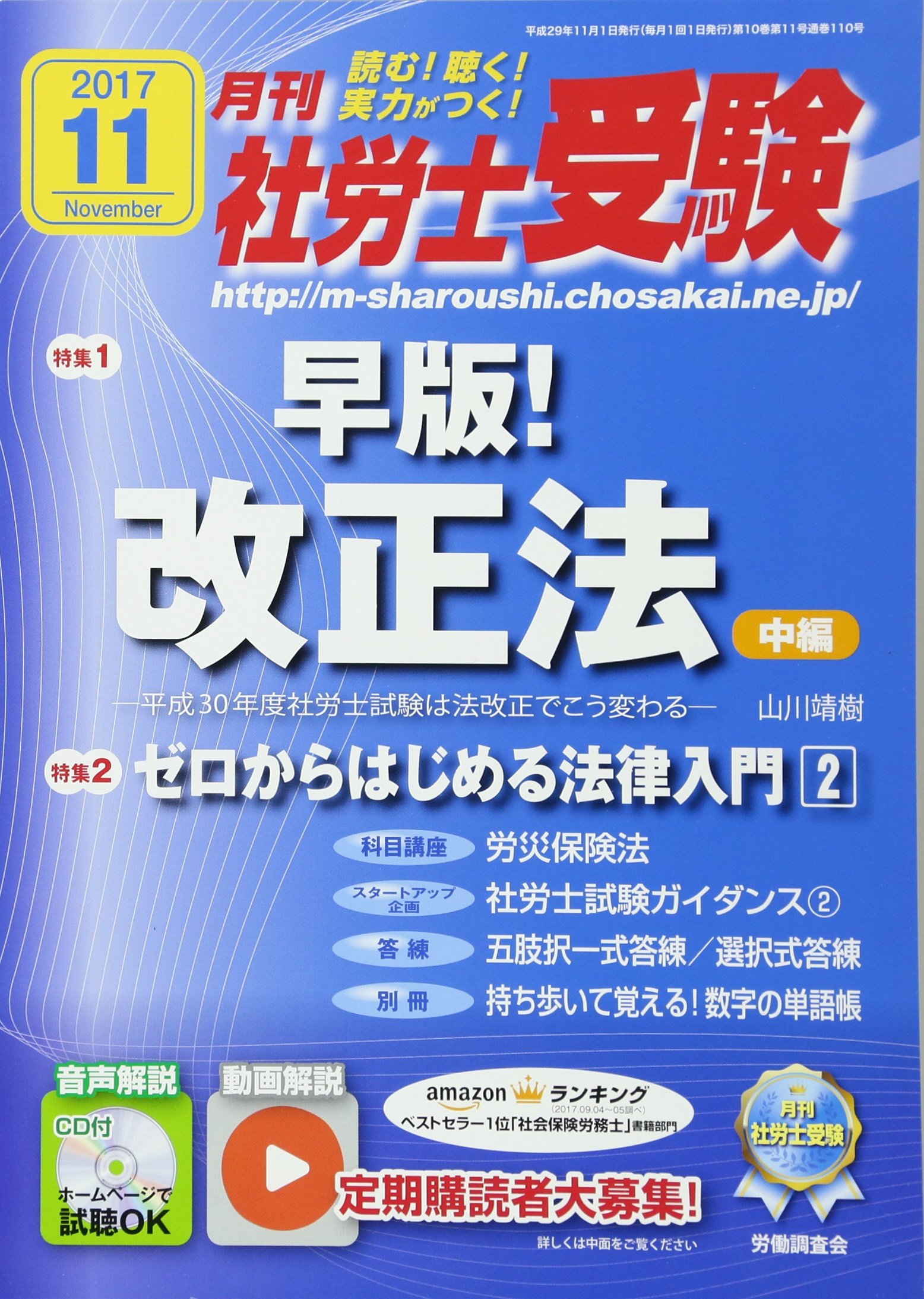 【メーカー名】労働調査会【メーカー型番】【ブランド名】【商品説明】月刊社労士受験 2017年 11 月号初期不良に関する返品商品到着から7日間以内に初期不良が発生した場合のみ、返品をお受けいたします。お客様都合のキャンセル・返品イメージと異...