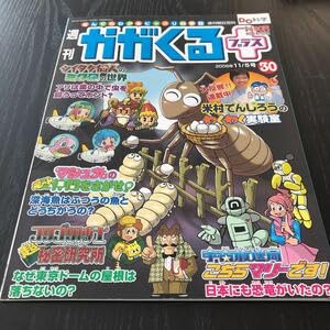 【メーカー名】ノーブランド品【メーカー型番】【ブランド名】ノーブランド品【商品説明】キ10 週刊かがくるプラス30 2006年 科学 不思議 謎 小学生 学び 昆虫 地球 社会 理解 植物 学習 自然 山 海 動物 知識 参考書 解き 実験...