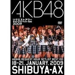 【メーカー名】【メーカー型番】【ブランド名】【商品説明】AKB48 リクエストアワー セットリストベスト100 2009 (DVDのみ)初期不良に関する返品商品到着から7日間以内に初期不良が発生した場合のみ、返品をお受けいたします。お客様都...