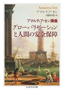 【中古】アマルティア・セン講義 グローバリゼーションと人間の安全保障 (ちくま学芸文庫 セ 5-2)【メーカー名】【メーカー型番】【ブランド名】アマルティア・セン: Author; 加藤 幹雄: Translator その他の地域, その他...