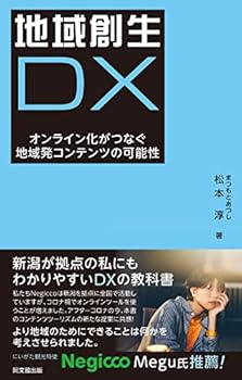 【中古】地域創生DX—オンライン化がつなぐ地域発コンテンツの可能性—【メーカー名】【メーカー型番】【ブランド名】松本淳: Author アジア, その他, 経済学, 日本, ホテル, 投資・金融・会社経営 【商品説明】地域創生DX—オンライ...
