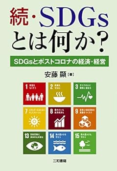 【中古】続・SDGsとは何か?: SDGsとポストコロナの経済・経営【メーカー名】【メーカー型番】【ブランド名】安藤 顯: Author その他の地域, その他, 経済学, 経済思想・経済学説 【商品説明】続・SDGsとは何か?: SDGs...