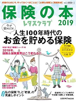 【中古】レタスクラブ保険の本2019 (レタスクラブムック)【メーカー名】【メーカー型番】【ブランド名】【商品説明】レタスクラブ保険の本2019 (レタスクラブムック)初期不良に関する返品 商品到着から7日間以内に初期不良が発生した場合のみ...