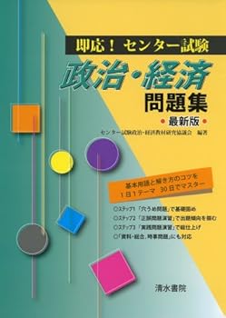 【中古】即応!センタ-試験政治・経済問題集【メーカー名】【メーカー型番】【ブランド名】センター試験政治 経済教材研究協議会: Editor ノンフィクション, 政治・経済 【商品説明】即応!センタ-試験政治・経済問題集初期不良に関する返品 ...