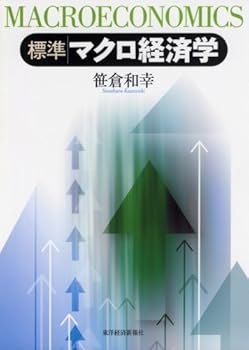 【中古】標準マクロ経済学【メーカー名】【メーカー型番】【ブランド名】笹倉 和幸: Author マクロ経済学 【商品説明】標準マクロ経済学初期不良に関する返品 商品到着から7日間以内に初期不良が発生した場合のみ、返品をお受けいたします。 お...