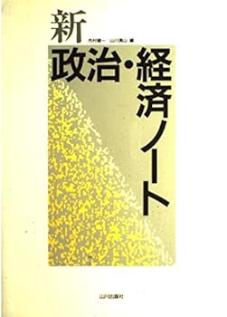 【中古】新 政治・経済ノート【メーカー名】【メーカー型番】【ブランド名】【商品説明】新 政治・経済ノート初期不良に関する返品 商品到着から7日間以内に初期不良が発生した場合のみ、返品をお受けいたします。 お客様都合のキャンセル・返品 イメー...
