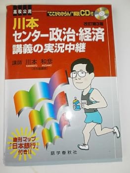 【中古】川本センター政治・経済講義実況中継 改訂第3版【メーカー名】【メーカー型番】【ブランド名】川本 和彦: Author ビジネス・経済, 政治・経済 【商品説明】川本センター政治・経済講義実況中継 改訂第3版初期不良に関する返品 商品...