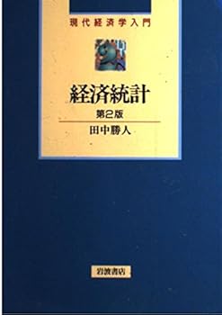 【中古】経済統計 (現代経済学入門)【メーカー名】【メーカー型番】【ブランド名】田中 勝人: Author 現代経済学, 経済学入門 【商品説明】経済統計 (現代経済学入門)初期不良に関する返品 商品到着から7日間以内に初期不良が発生した場...
