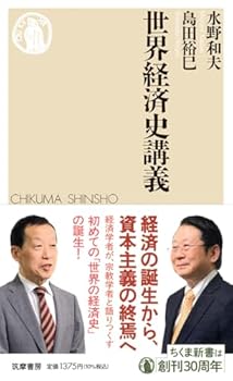 【中古】世界経済史講義 (ちくま新書 1830)【メーカー名】【メーカー型番】【ブランド名】水野　和夫: Author; 島田　裕巳: Author 宗教, その他, その他の地域, その他, 一般, 経済学, 経済史 【商品説明】世界経済...