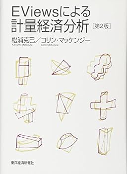 【中古】EViewsによる計量経済分析【メーカー名】【メーカー型番】【ブランド名】コリン・マッケンジー: Author; 松浦 克己: Author 経済学入門, 一般 【商品説明】EViewsによる計量経済分析初期不良に関する返品 商品到...