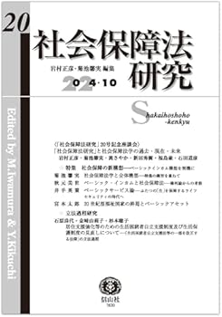 【中古】社会保障法研究【第20号】【メーカー名】【メーカー型番】【ブランド名】井手 英策: Author; 宮本 太郎: Author; 秋元 美世: Author; 杉本 聡子: Author; 金 由莉子: Author; 福島 豪: ...