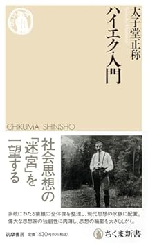 【中古】ハイエク入門 (ちくま新書 1859)【メーカー名】【メーカー型番】【ブランド名】太子堂　正称: Author 哲学, 社会一般, 社会と文化, その他, その他の地域, その他, 経済学, 経済思想・経済学説 【商品説明】ハイエク...