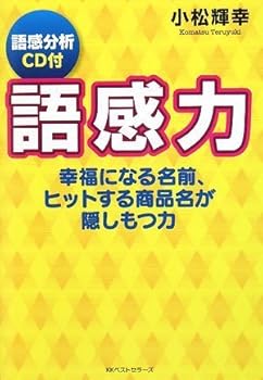 【中古】語感力【メーカー名】【メーカー型番】【ブランド名】ベストセラーズ ノンフィクション, 商品開発 小松 輝幸: Author【商品説明】語感力初期不良に関する返品 商品到着から7日間以内に初期不良が発生した場合のみ、返品をお受けいたし...