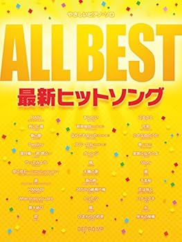 【中古】やさしいピアノソロ ALL BEST 最新ヒットソング【メーカー名】【メーカー型番】【ブランド名】【商品説明】やさしいピアノソロ ALL BEST 最新ヒットソング初期不良に関する返品 商品到着から7日間以内に初期不良が発生した場合...
