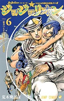【中古】ジョジョリオン 6 (ジャンプコミックス)【メーカー名】【メーカー型番】【ブランド名】集英社 コミック 荒木 飛呂彦: Author【商品説明】ジョジョリオン 6 (ジャンプコミックス)初期不良に関する返品 商品到着から7日間以内に...