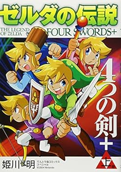 【中古】ゼルダの伝説4つの剣+ 上巻 てんとう虫コミックススペシャル【メーカー名】【メーカー型番】【ブランド名】小学館 コミック 任天堂: Author; 姫川 明: Author【商品説明】ゼルダの伝説4つの剣+ 上巻 てんとう虫コミック...