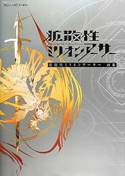 【中古】拡散性ミリオンアーサー 画集【メーカー名】【メーカー型番】【ブランド名】スクウェア・エニックス(SQUARE ENIX) コミック・ラノベ・BL, ファンブック スクウェア・エニックス: Author【商品説明】拡散性ミリオンアーサ...