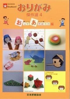 【中古】おりがみ傑作選 4 おってあそぼう!!編 (NOA BOOKS)【メーカー名】【メーカー型番】【ブランド名】【商品説明】おりがみ傑作選 4 おってあそぼう!!編 (NOA BOOKS)初期不良に関する返品 商品到着から7日間以内に初...