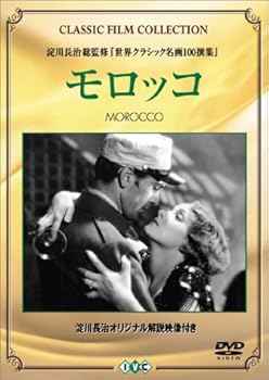 【中古】モロッコ(トールケース) [DVD]【メーカー名】【メーカー型番】【ブランド名】【商品説明】モロッコ(トールケース) [DVD]初期不良に関する返品 商品到着から7日間以内に初期不良が発生した場合のみ、返品をお受けいたします。 お客...