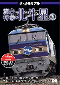 【中古】ザ・メモリアル 寝台特急北斗星2 [DVD]【メーカー名】【メーカー型番】【ブランド名】Psg ホビー・実用 【商品説明】ザ・メモリアル 寝台特急北斗星2 [DVD]初期不良に関する返品 商品到着から7日間以内に初期不良が発生した場...