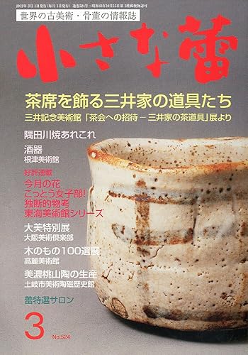 【中古】(非常に良い)小さな蕾 2012年 03月号 [雑誌]【メーカー名】【メーカー型番】【ブランド名】【商品説明】小さな蕾 2012年 03月号 [雑誌]初期不良に関する返品 商品到着から7日間以内に初期不良が発生した場合のみ、返品をお...
