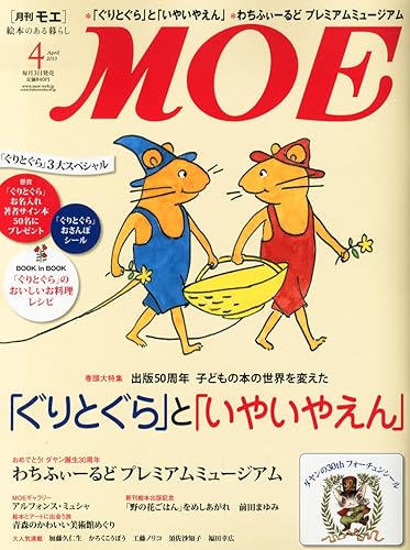 【中古】MOE (モエ) 2013年 04月号 [雑誌]【メーカー名】【メーカー型番】【ブランド名】【商品説明】MOE (モエ) 2013年 04月号 [雑誌]初期不良に関する返品 商品到着から7日間以内に初期不良が発生した場合のみ、返品を...