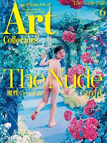 【中古】(非常に良い)ARTcollectors'(アートコレクターズ) 2018年 6月号【メーカー名】【メーカー型番】【ブランド名】生活の友社 アート・デザイン 生活の友社: Editor【商品説明】ARTcollectors'(アート...
