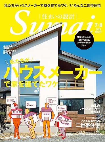 【中古】住まいの設計 2018 年 07・08 月号 [雑誌] (デジタル雑誌)【メーカー名】【メーカー型番】【ブランド名】【商品説明】住まいの設計 2018 年 07・08 月号 [雑誌] (デジタル雑誌)初期不良に関する返品 商品到着か...