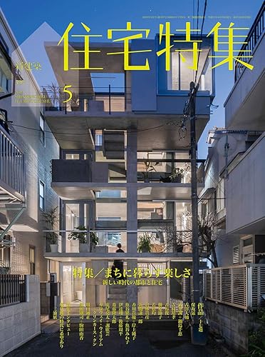 【中古】新建築住宅特集2019年5月号/まちに暮らす楽しさー新しい時代の都市と住宅ー【メーカー名】【メーカー型番】【ブランド名】【商品説明】新建築住宅特集2019年5月号/まちに暮らす楽しさー新しい時代の都市と住宅ー初期不良に関する返品 商...