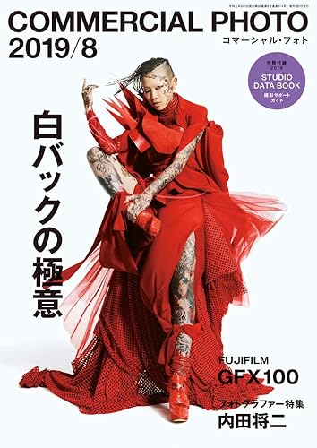 【中古】(非常に良い)COMMERCIAL PHOTO (コマーシャル・フォト) 2019年 8月号【メーカー名】【メーカー型番】【ブランド名】玄光社 アート・デザイン, 趣味・その他 【商品説明】COMMERCIAL PHOTO (コマー...