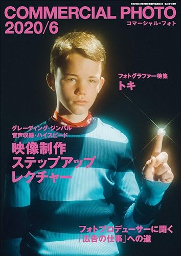 【中古】(未使用品)COMMERCIAL PHOTO (コマーシャル・フォト) 2020年 6月号【メーカー名】【メーカー型番】【ブランド名】玄光社 アート・建築・デザイン, 趣味・その他 【商品説明】COMMERCIAL PHOTO (コ...