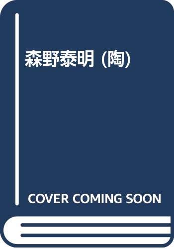 【中古】(非常に良い)陶 Vol.65【メーカー名】【メーカー型番】【ブランド名】【商品説明】陶 Vol.65初期不良に関する返品 商品到着から7日間以内に初期不良が発生した場合のみ、返品をお受けいたします。 お客様都合のキャンセル・返品 ...