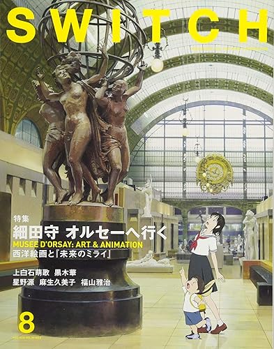 【中古】(非常に良い)SWITCH Vol.36 No.8 特集 細田守 オルセーへ行く【メーカー名】【メーカー型番】【ブランド名】スイッチパブリッシング アート・デザイン 細田 守: Author; 上白石 萌歌: Other【商品説明】...