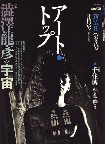 【中古】アート・トップ 2007年 03月号 [雑誌]【メーカー名】【メーカー型番】【ブランド名】【商品説明】アート・トップ 2007年 03月号 [雑誌]初期不良に関する返品 商品到着から7日間以内に初期不良が発生した場合のみ、返品をお受...