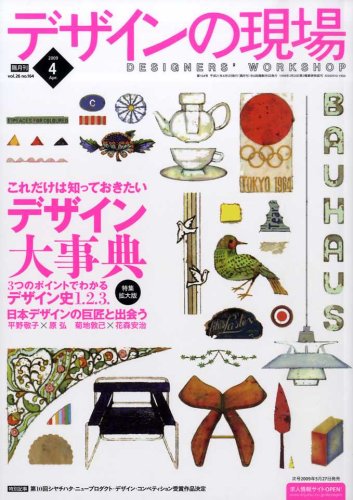 【中古】デザインの現場 2009年 04月号 [雑誌]【メーカー名】【メーカー型番】【ブランド名】【商品説明】デザインの現場 2009年 04月号 [雑誌]初期不良に関する返品 商品到着から7日間以内に初期不良が発生した場合のみ、返品をお受...