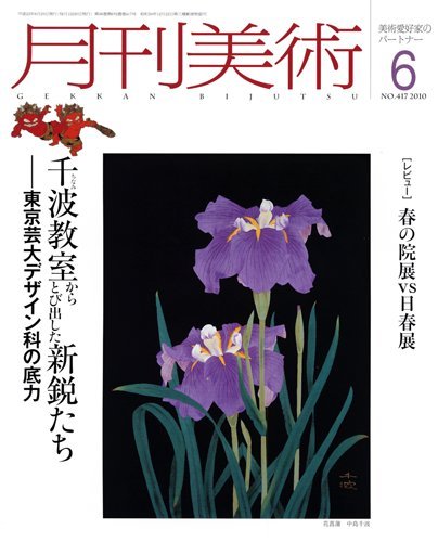 【中古】月刊 美術 2010年 06月号 [雑誌]【メーカー名】【メーカー型番】【ブランド名】実業之日本社 アート・デザイン 実業之日本社: Editor【商品説明】月刊 美術 2010年 06月号 [雑誌]初期不良に関する返品 商品到着か...