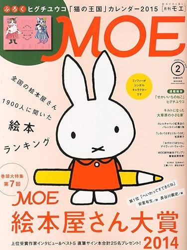 【中古】(未使用品)MOE (モエ) 2015年 02月号 [雑誌]【メーカー名】【メーカー型番】【ブランド名】【商品説明】MOE (モエ) 2015年 02月号 [雑誌]初期不良に関する返品 商品到着から7日間以内に初期不良が発生した場合...