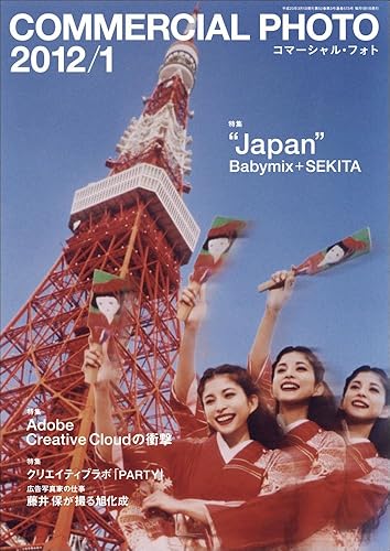 【中古】(非常に良い)COMMERCIAL PHOTO (コマーシャル・フォト) 2012年 01月号 [雑誌]【メーカー名】【メーカー型番】【ブランド名】玄光社 アート・デザイン 【商品説明】COMMERCIAL PHOTO (コマーシャ...